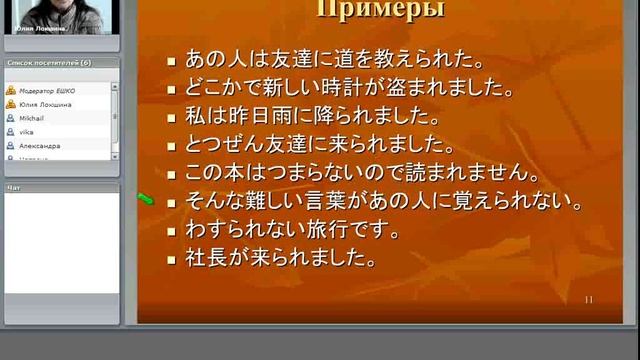 Употребление страдательного залога в японском языке