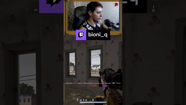 вернулся на пулю | bioni_q с помощью #Twitch