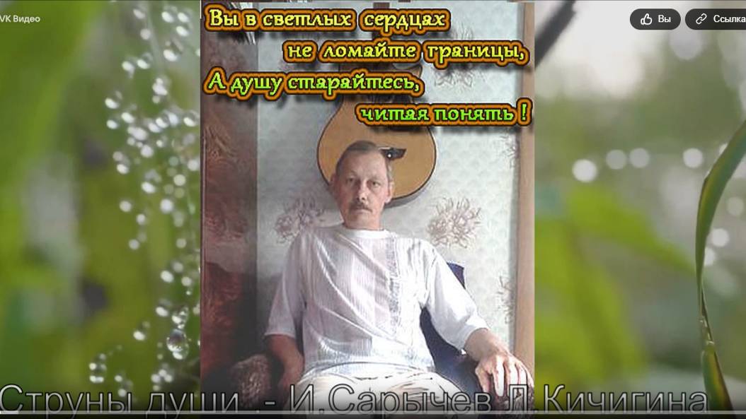 Бренд!!! Струны души -Игорь Сарычев Людмила Кичигина..Барды.Авторский.сборник. (1)