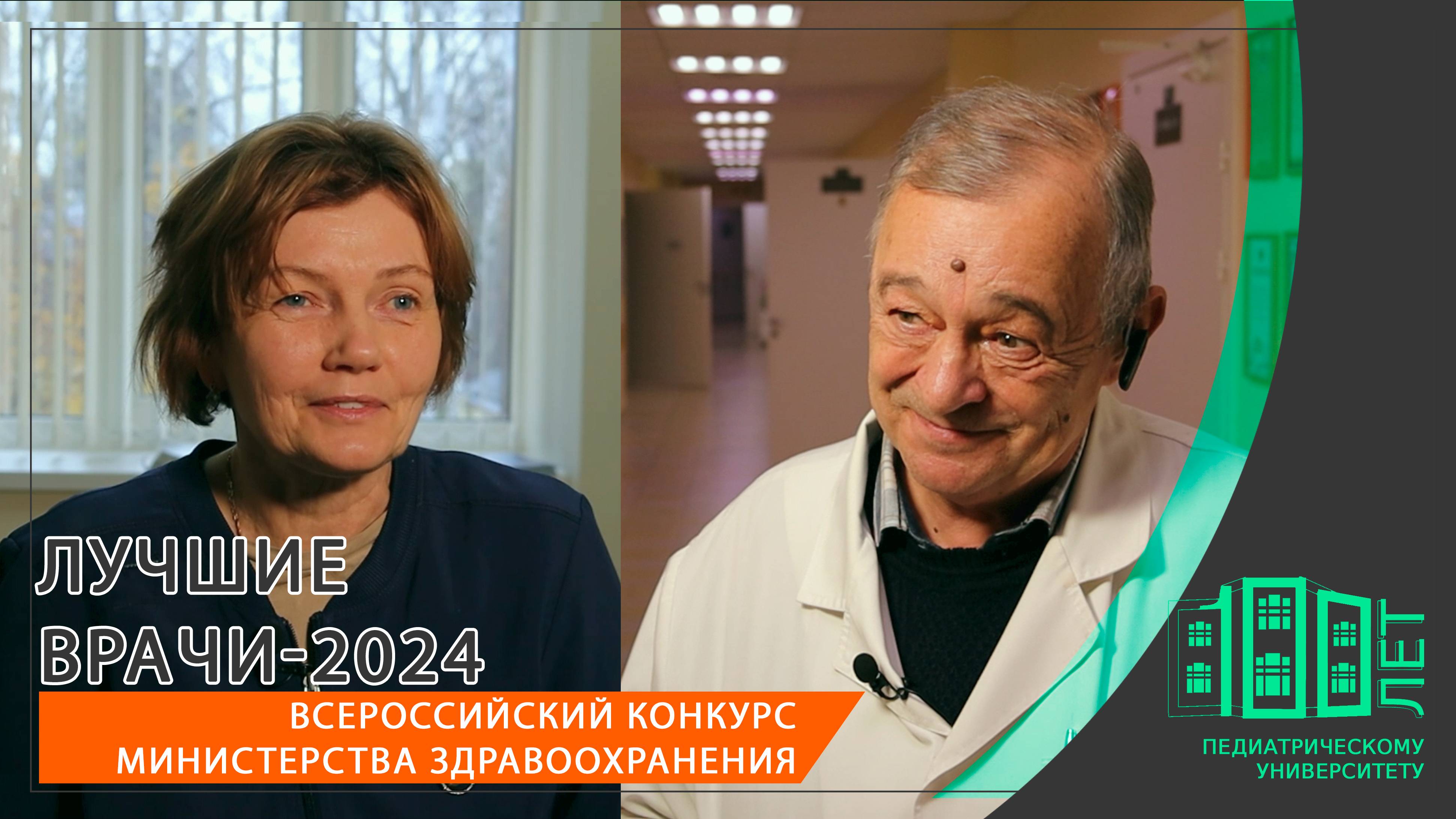 Лучшие врачи 2024 года