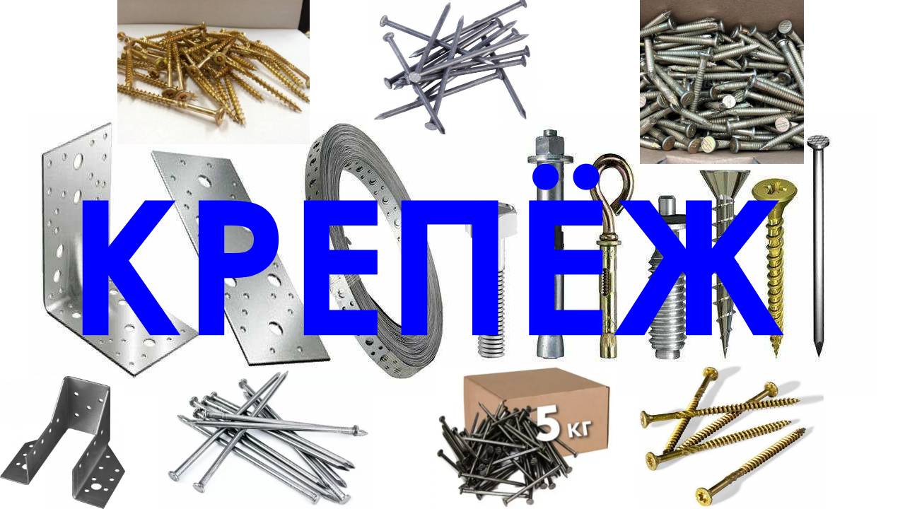 Купил крепёж на каркасный сарай