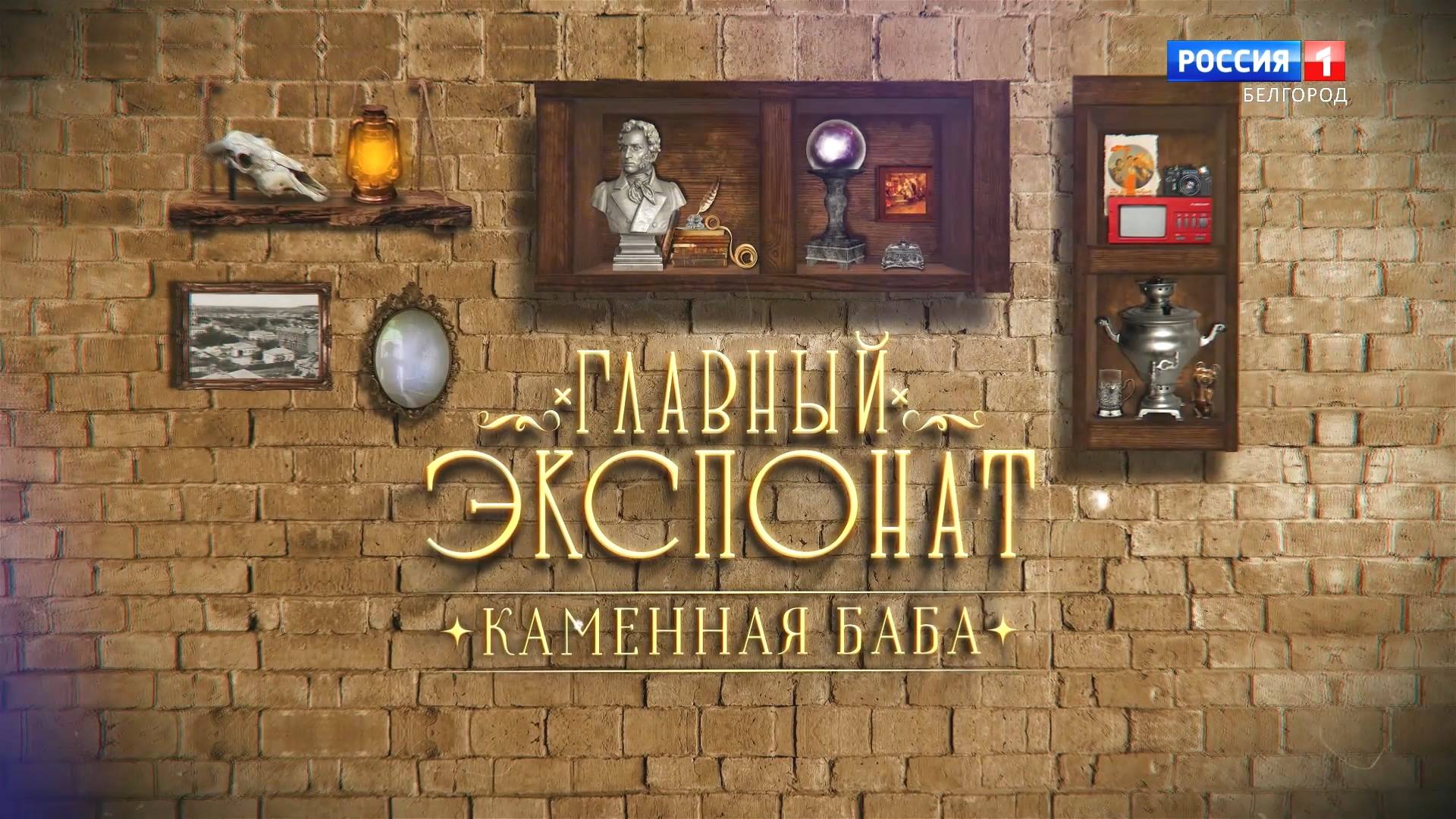 Половецкая баба. Каменный истукан у Белгородского краеведческого музея