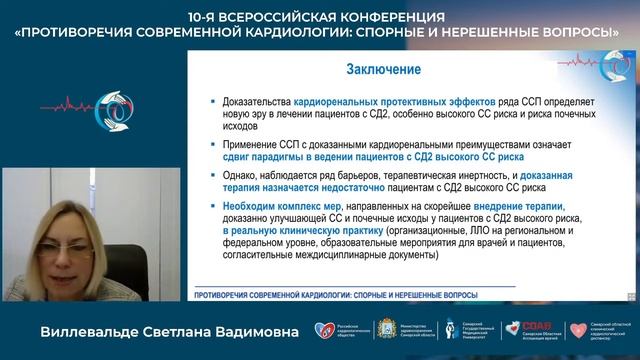 12 11 Лекции Экспертов Виллевальде Светлана Вадимовна, Тыренко Вадим Витальевич