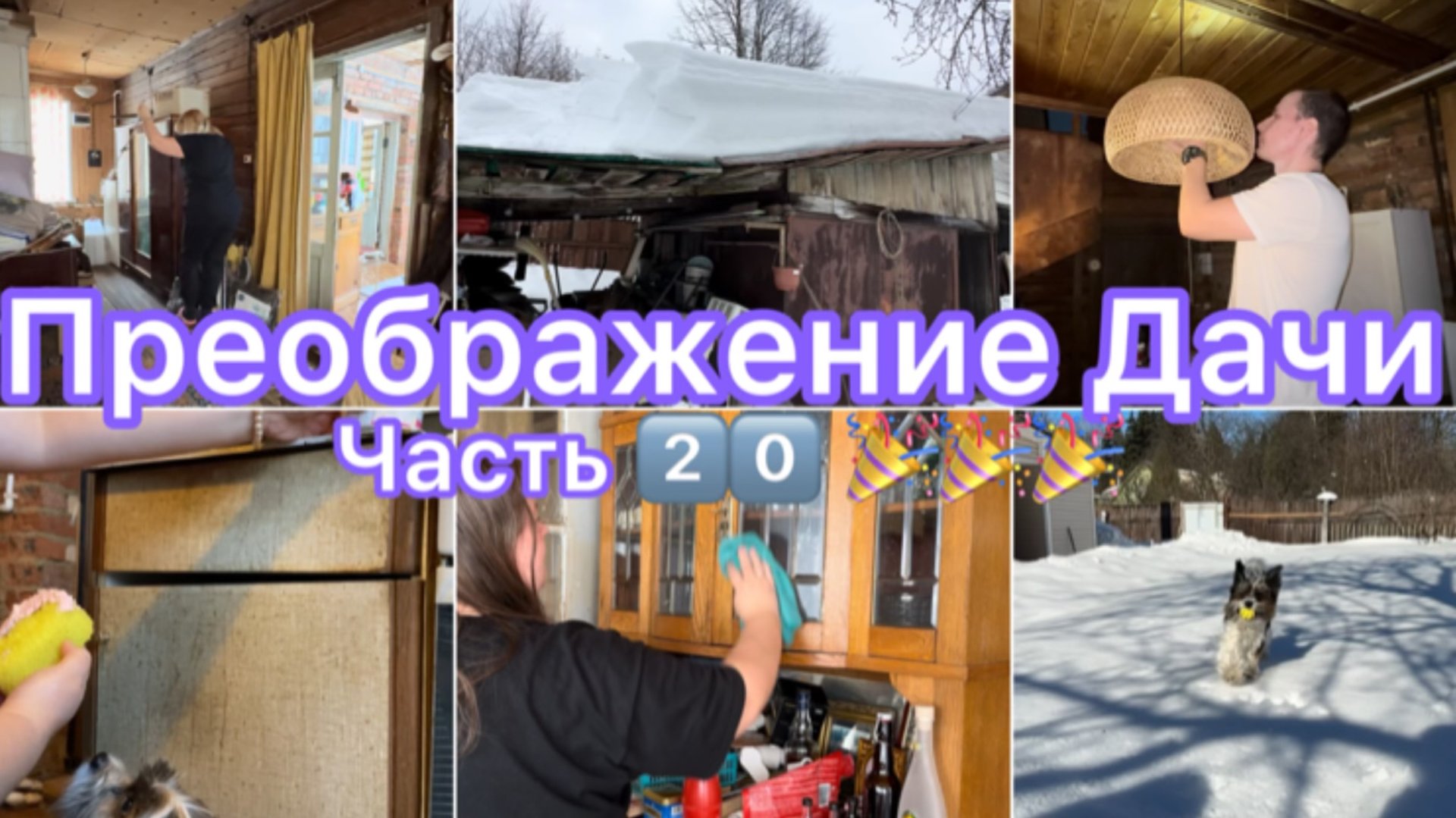 Ремонт и расхламление старой дачи 💥 Часть 2️⃣0️⃣ 😍🏡 Разбираемся в доме 😊