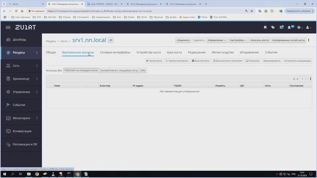 ODD. Краш-тест zVirt. Павел Князькин, Orion soft