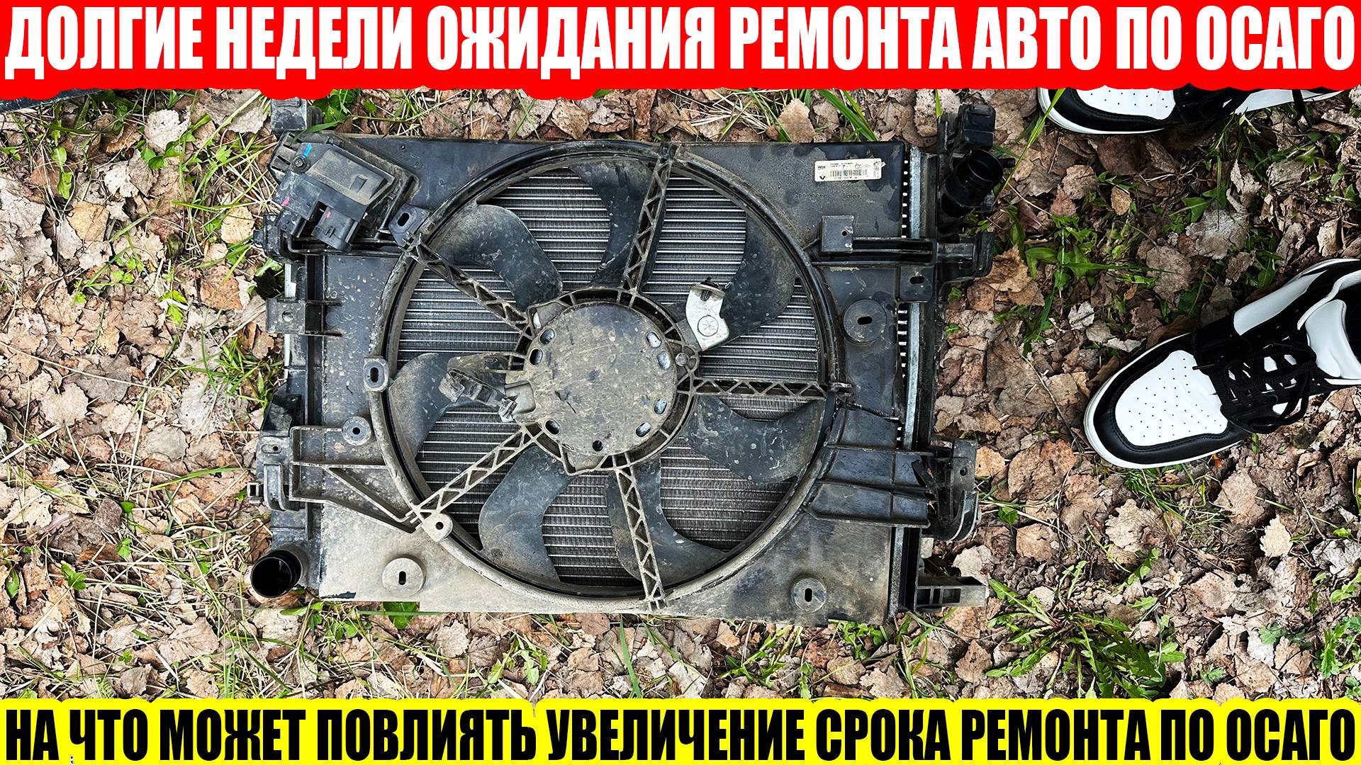 45-ДНЕЙ РЕМОНТА ПО ОСАГО//БЫТЬ ИЛИ НЕ БЫТЬ МУЧЕНИЯМ?