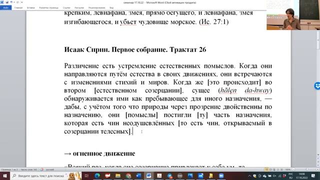 2/4. М.Г. Калинин «Сирийские мистики VII-VIII веков». (4 сезон) Встреча вторая (17.10.2022).mp4