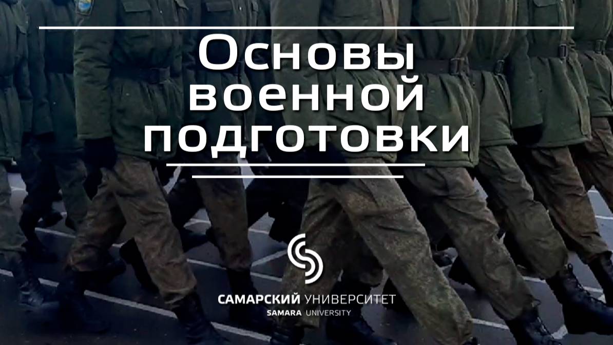 Трейлер онлайн-курса "Основы военной подготовки"