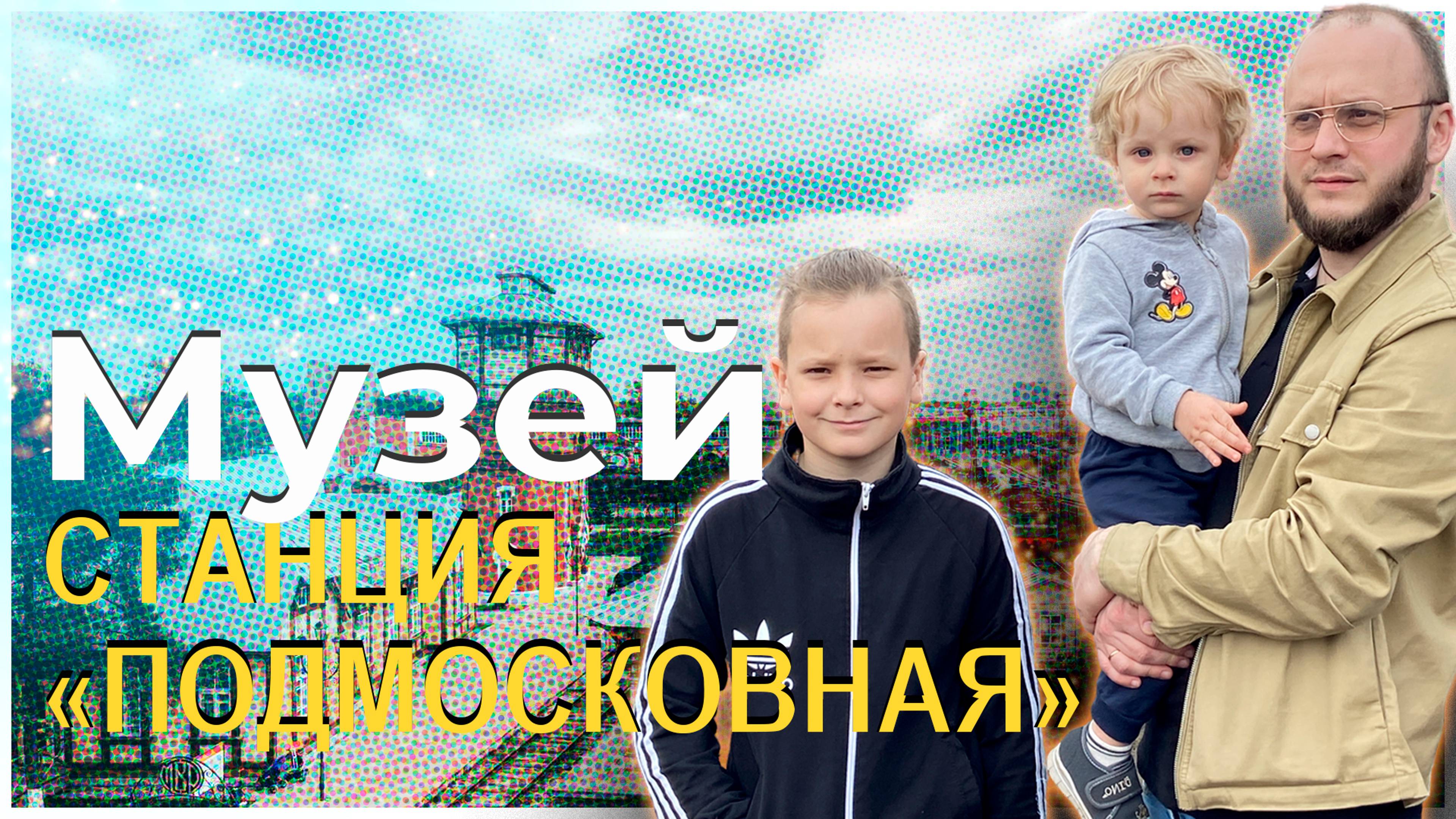 Музейно-производственный комплекс паровозного депо Подмосковья.