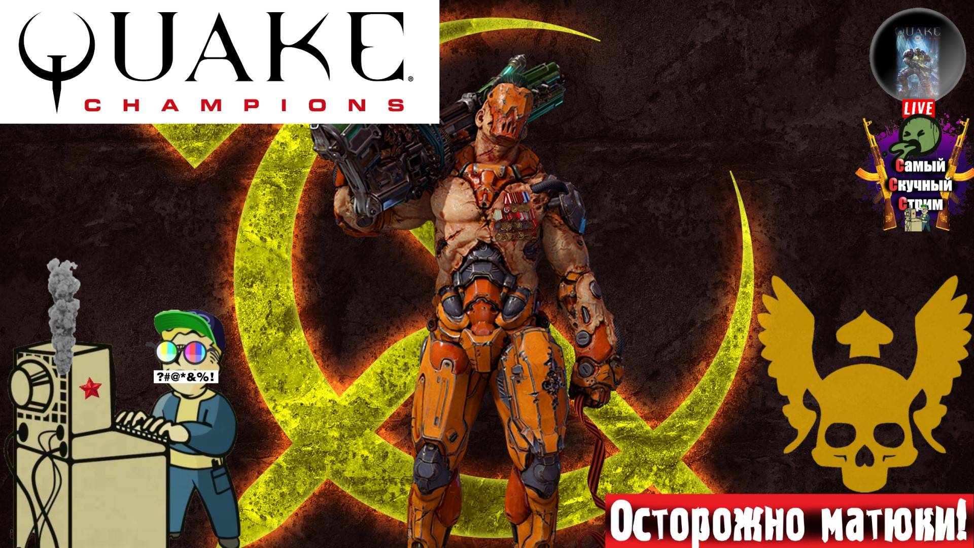Quake Champions | Квейк Чампионс Квага | Пинг? #quake #стрим #квейк