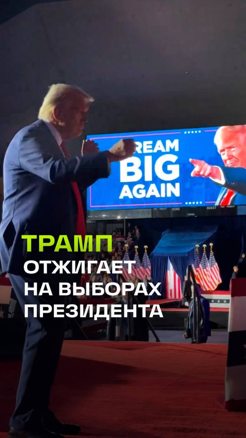 Трамп исполнил победный танец под песню YMCA от The Village