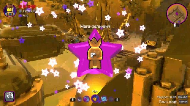 ЛЕГО Фильм 2: Золотой мир