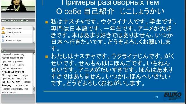 Разговорная тема в японском языке