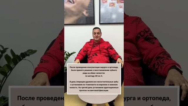 Имплантация и протезирование на 4 имплантах