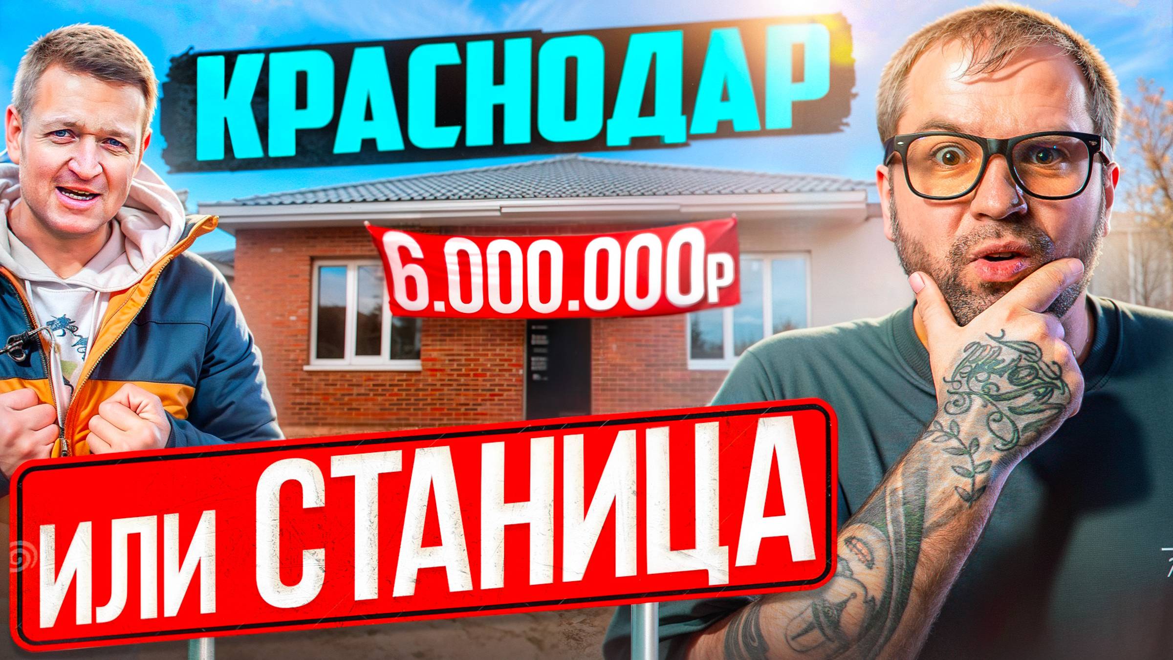 Дом за 6,000,000₽🏡Что выбрать?