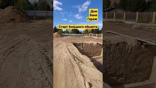 Строим дом, баню, гараж. Этап: фундаменты