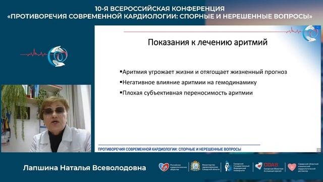 12 11  НАУЧНЫЙ СИМПОЗИУМ Использование Антиаритмических Препаратов  Что нового