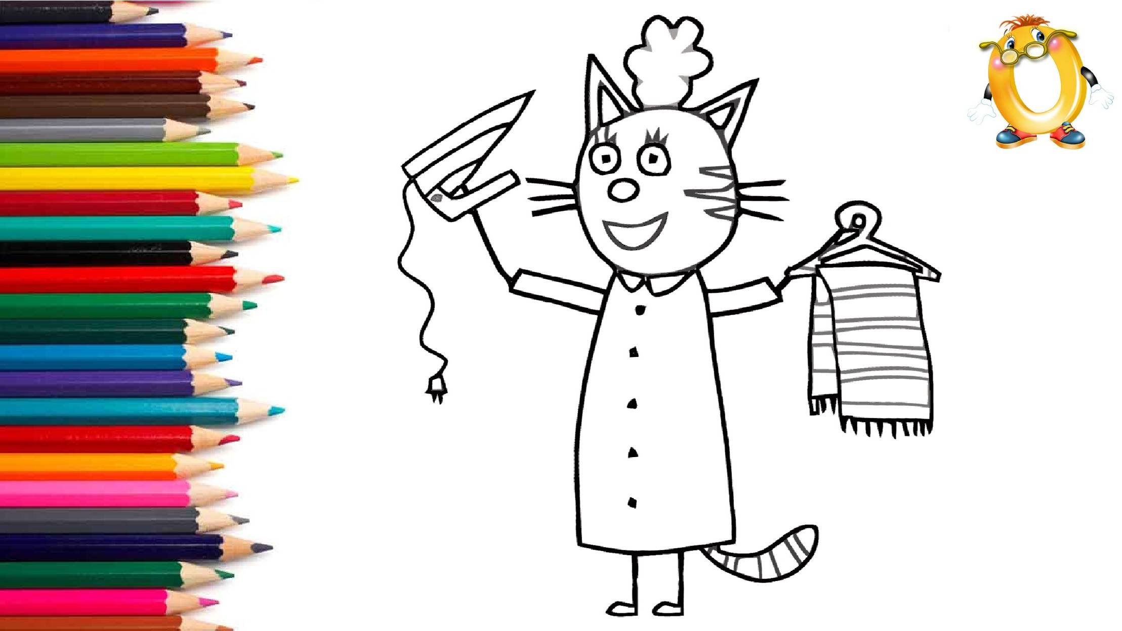 Мультик - раскраска для детей ГЕРОИ МУЛЬТИКА ТРИ КОТА. Учимся рисовать и учим цвета вместе