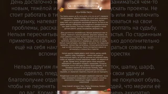 6 ноября 2024 год. Приметы дня.