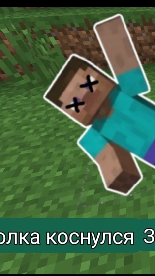 майнкрафт но нельзя касатся зелёного цвета