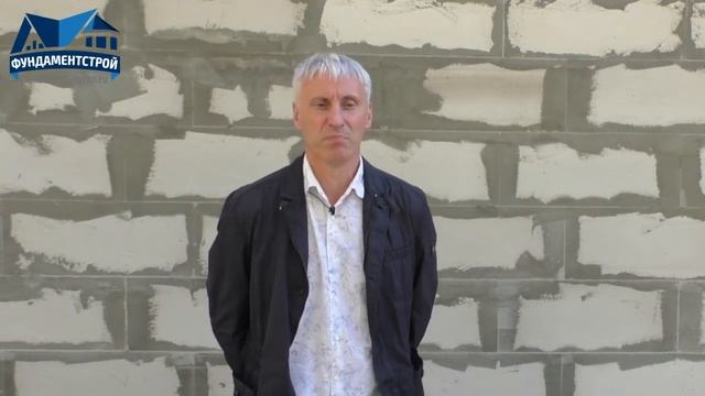 Отзыв на ленточный фундамент в Заельцовском Бору. ФундаментСтрой Новосибирск