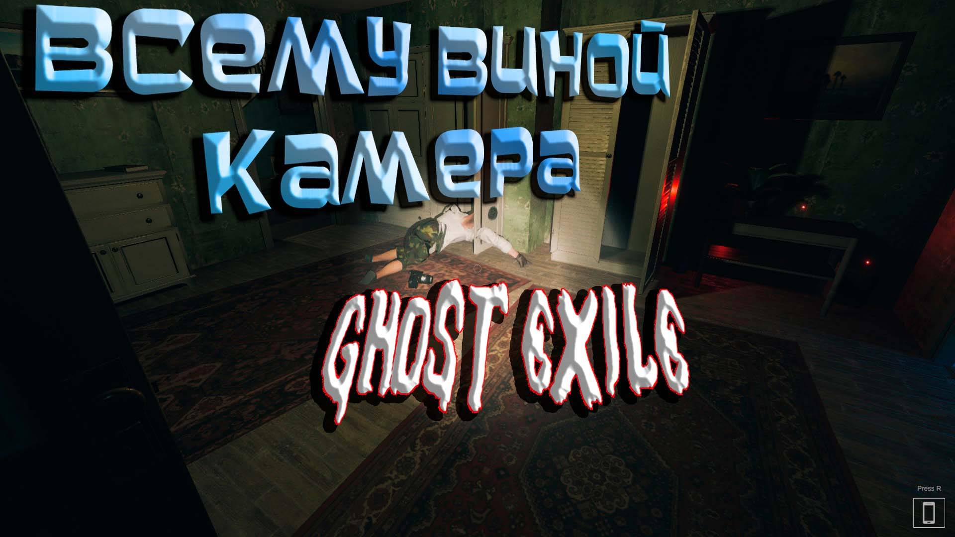 Горе напарник - Ghost Exile v1.6.1b #22