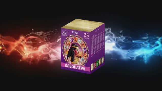 Р7658 Клеопатра(0,8"х25 зарядов)