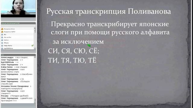 Особенности фонетики японского языка