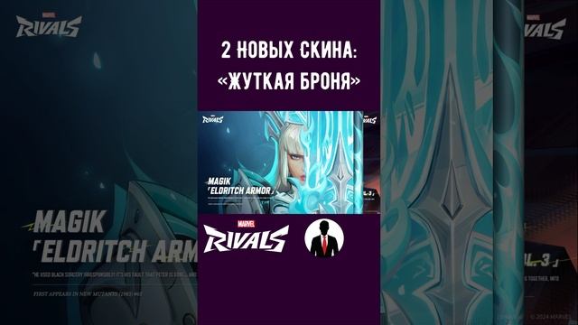 Marvel Rivals 2 новых скина мэджик ракета #marvelrivals #marvelrivalslux