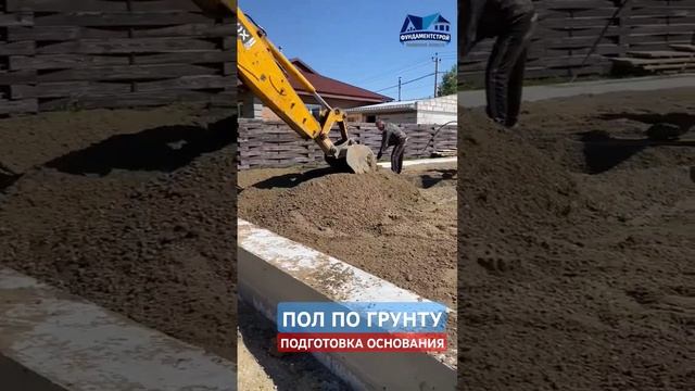 Готовим основание для пола по грунту