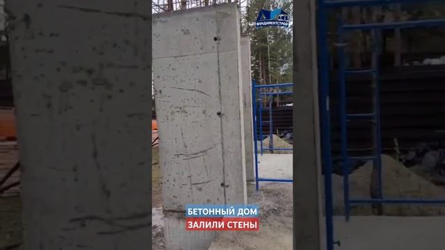 Строим дом из бетона. стены первого этажа