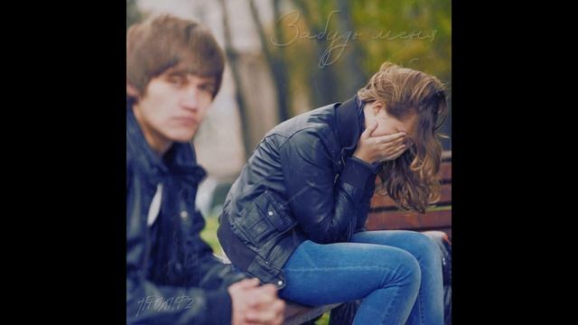 ПРОЛИФ - Забудь меня