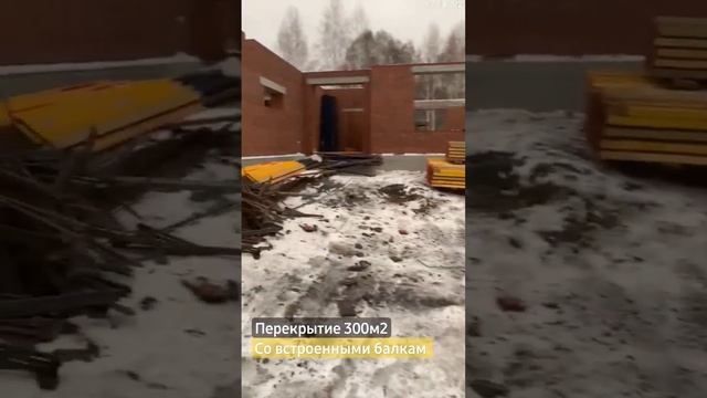 Классическое перекрытие  300м2