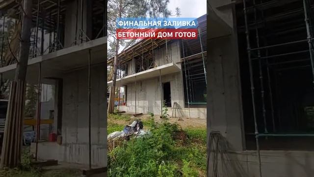 Перекрытие второго этажа. #бетонныйдом