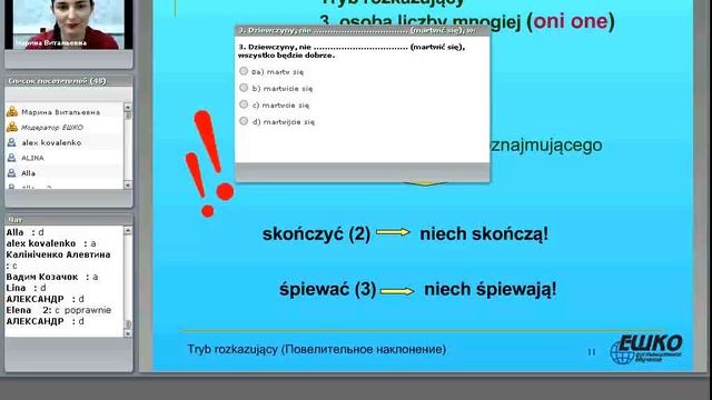 Польский язык. Повелительное наклонение
