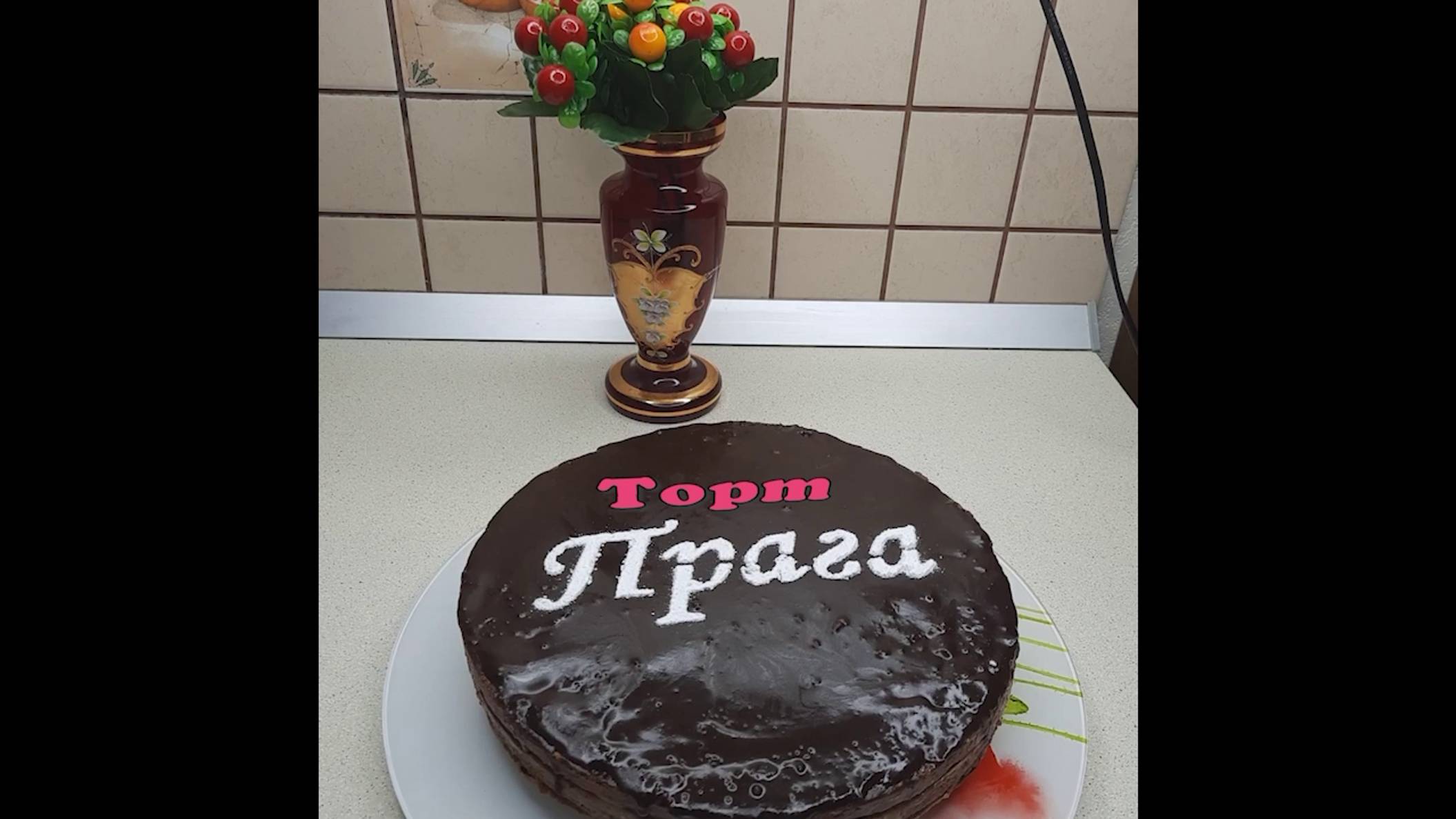 ТОРТ "ПРАГА"