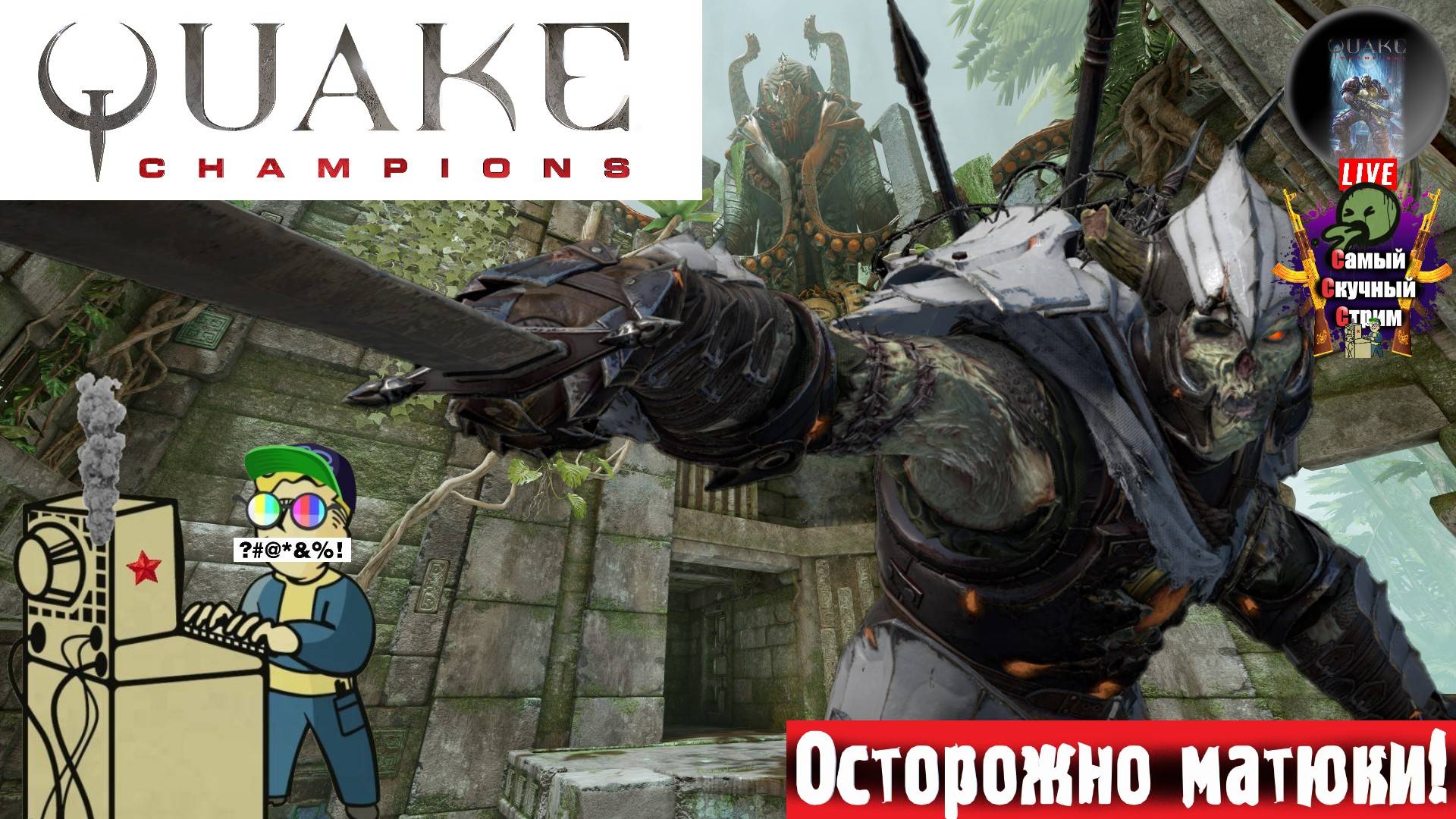 Quake Champions | Квейк Чампионс Квага | Пинг 70? #quake #стрим #квейк