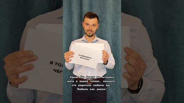 Родительские наказы #родители #дети #детииродители #воспитание #психология #любовь