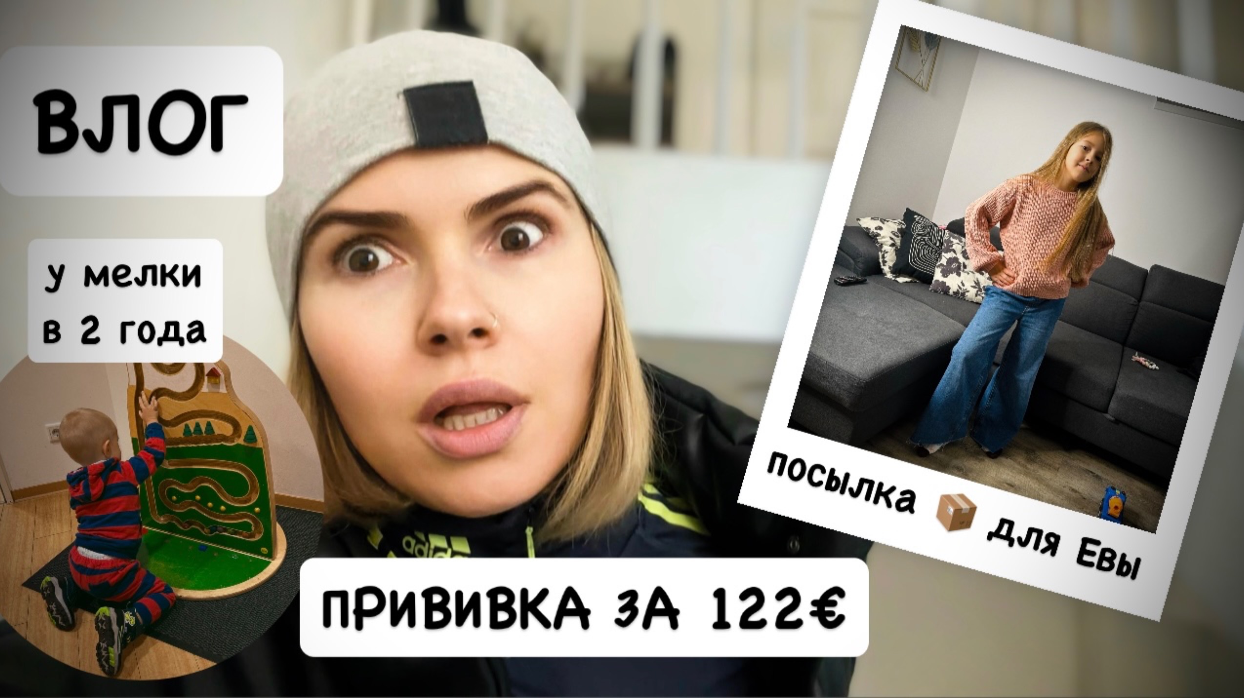 ВЛОГ: плановый осмотр в 2 года, прививка за 122€ 😧 Мишины умелки / посылка от подписчицы / покупки