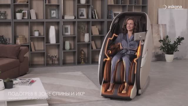 Рекламный ролик массажного кресла Askona