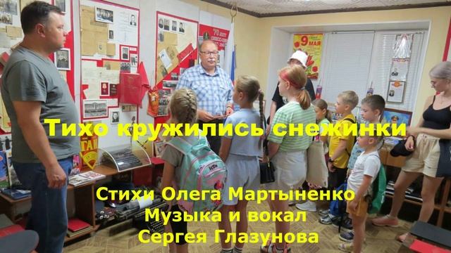 Тихо кружились снежинки