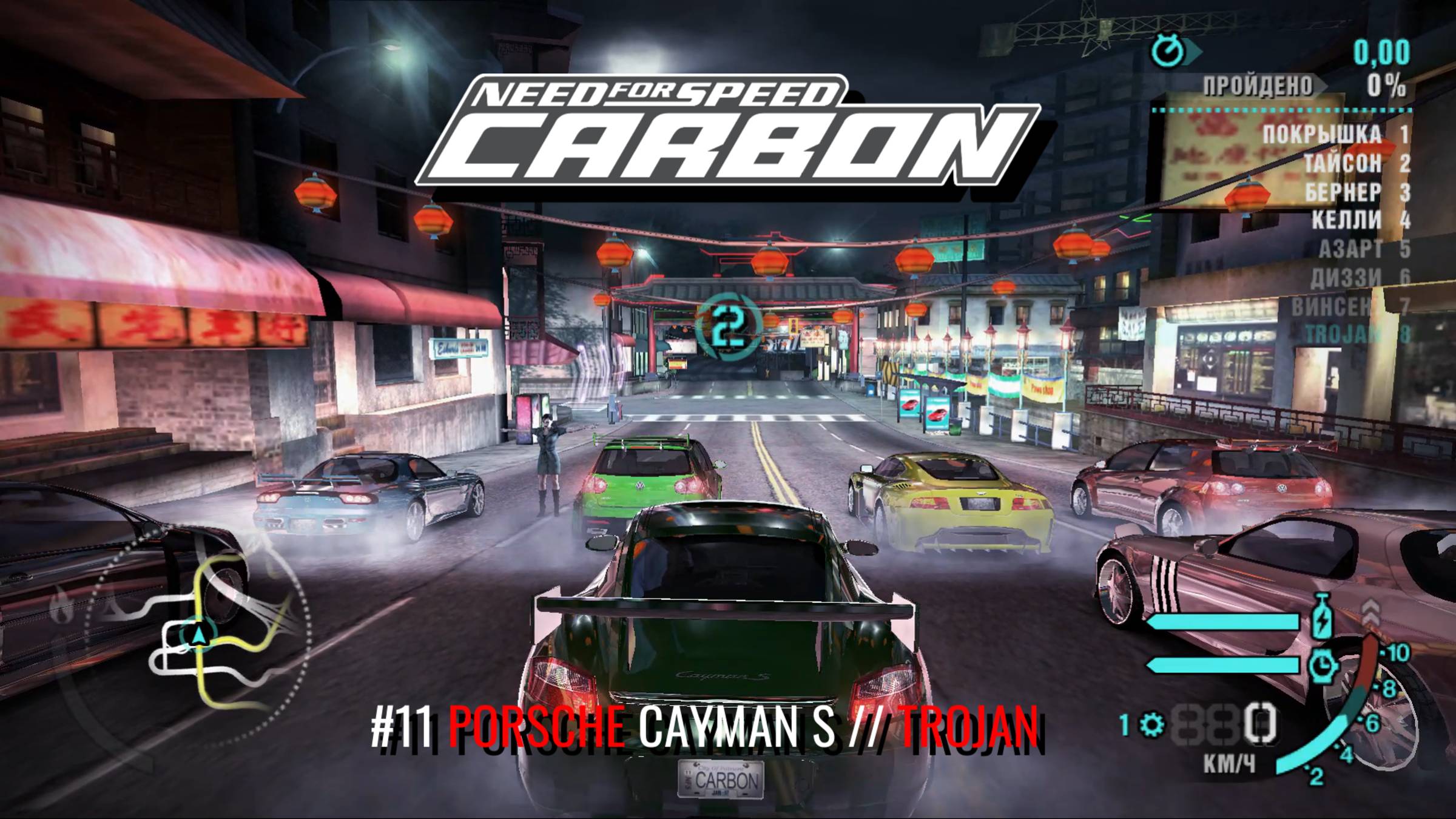Porsche Cayman S | Trojan | Need for Speed: Carbon