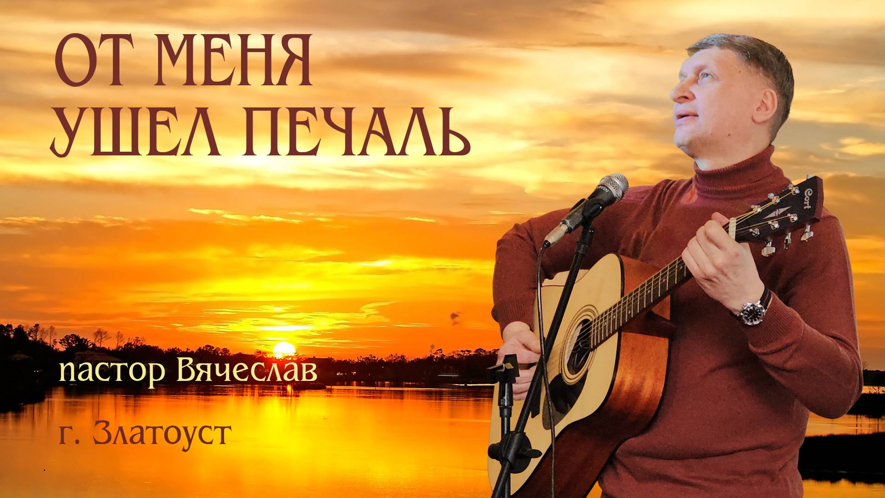 От меня ушел печаль