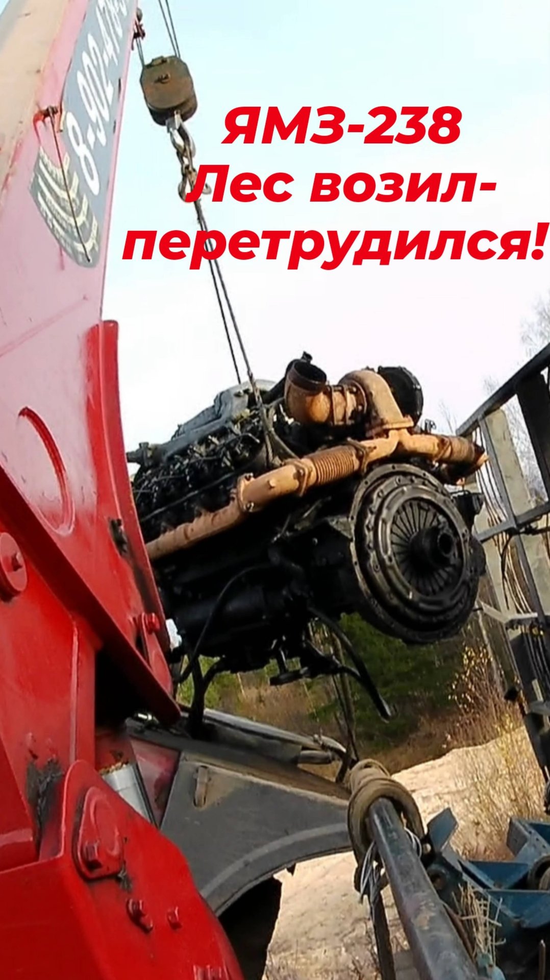 ‼️Шанс на жизнь для легенды ЯМЗ-238! Снял манипулятором ЗИЛ-131 с КМУ! ПОЛНОЕ видео ЗДЕСЬ ⬇️