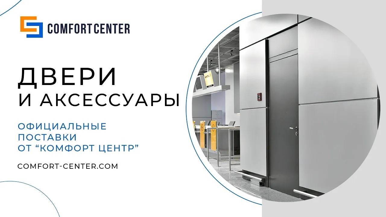 Входные, Межкомнатные и Специализированные Двери