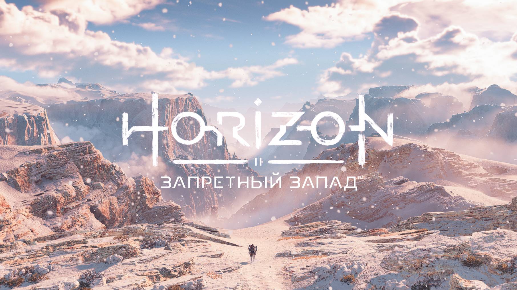 Обзор Horizon Запретный запад Forbidden West Complete Edition часть 2