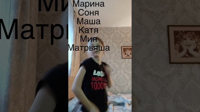 моя сестра по имени...