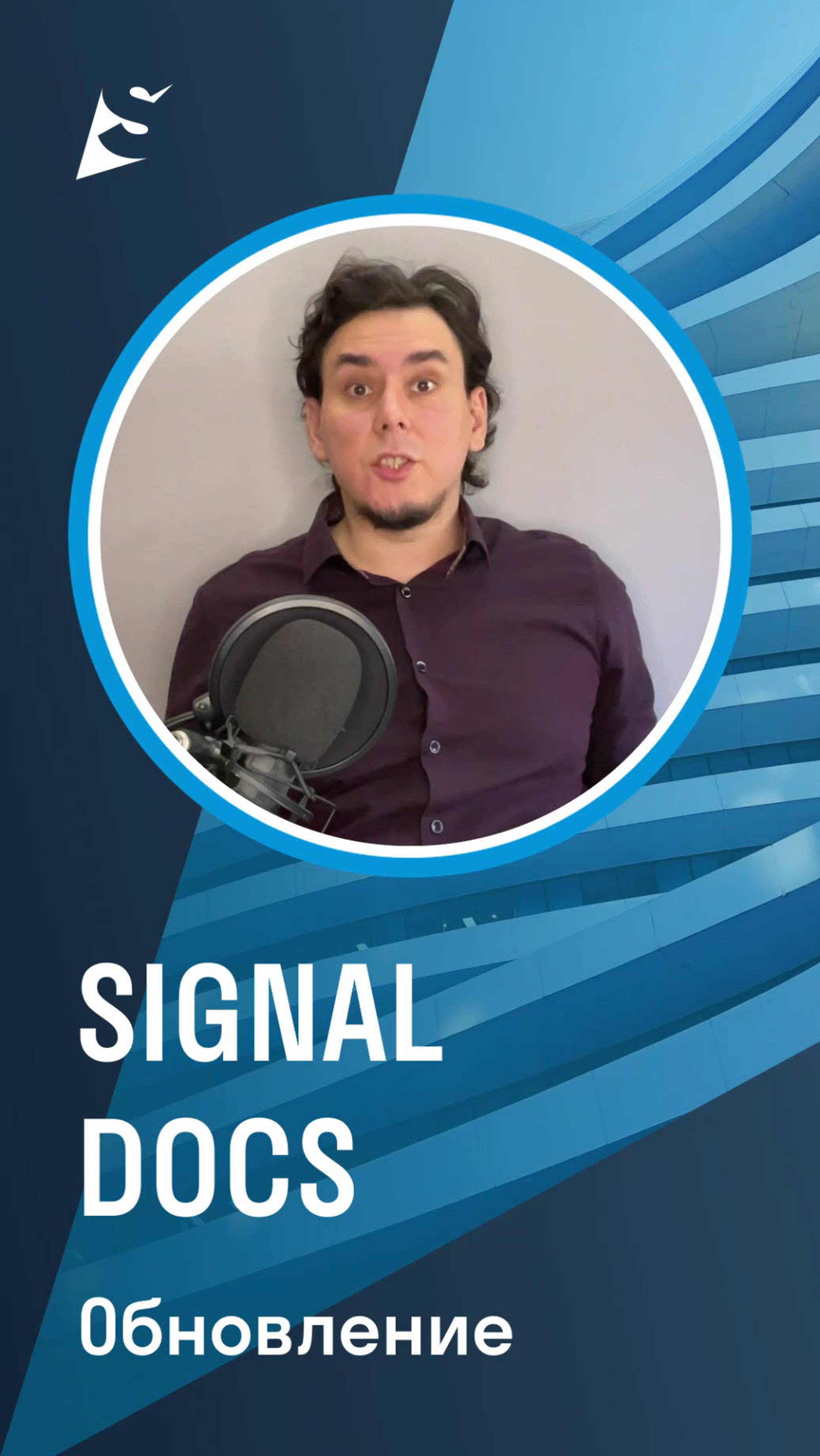 Новости разработки. SIGNAL DOCS. 05.11.24