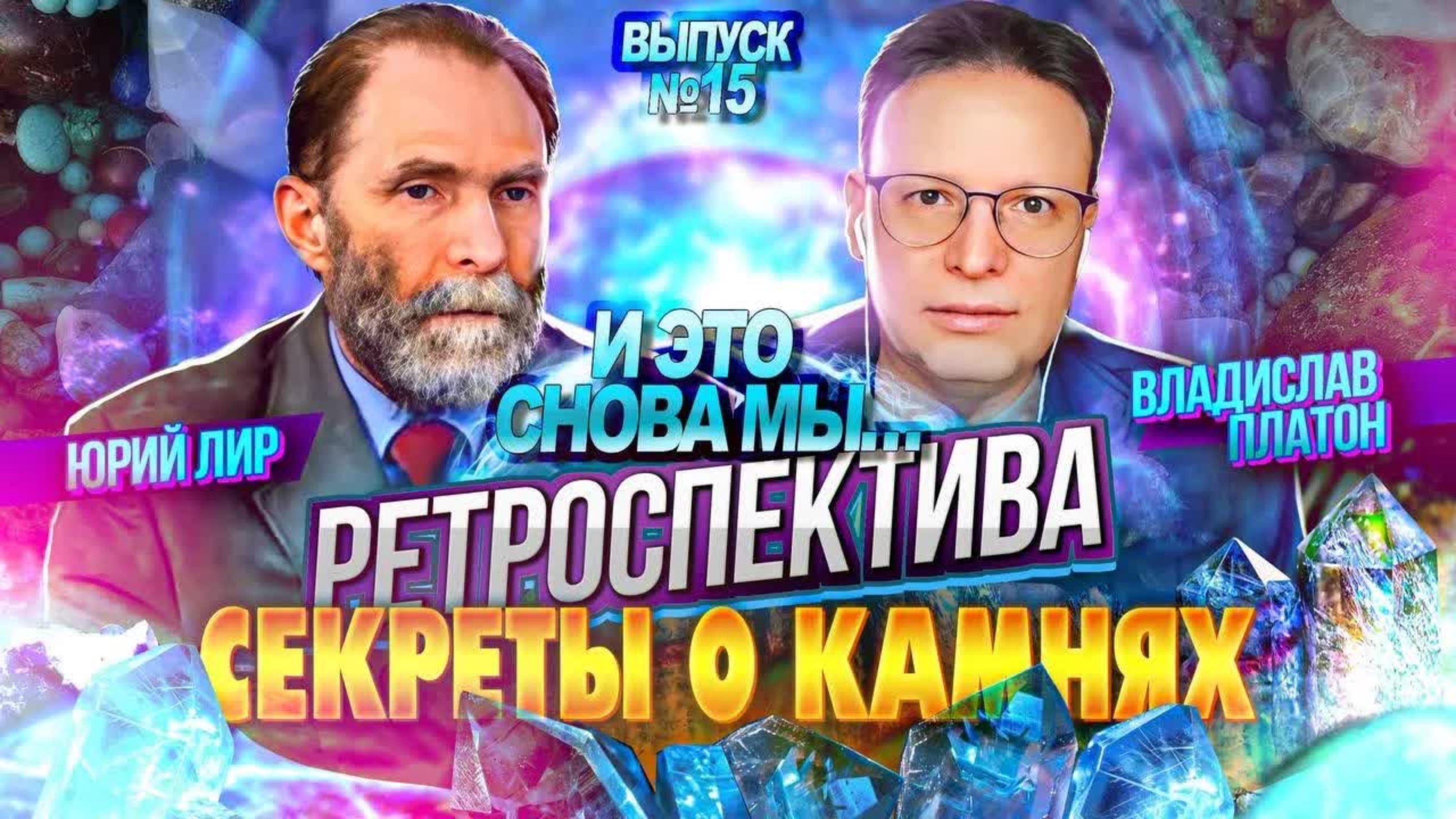 По просьбам друзей канала - О камнях и минералах (возвращаясь к сказанному).