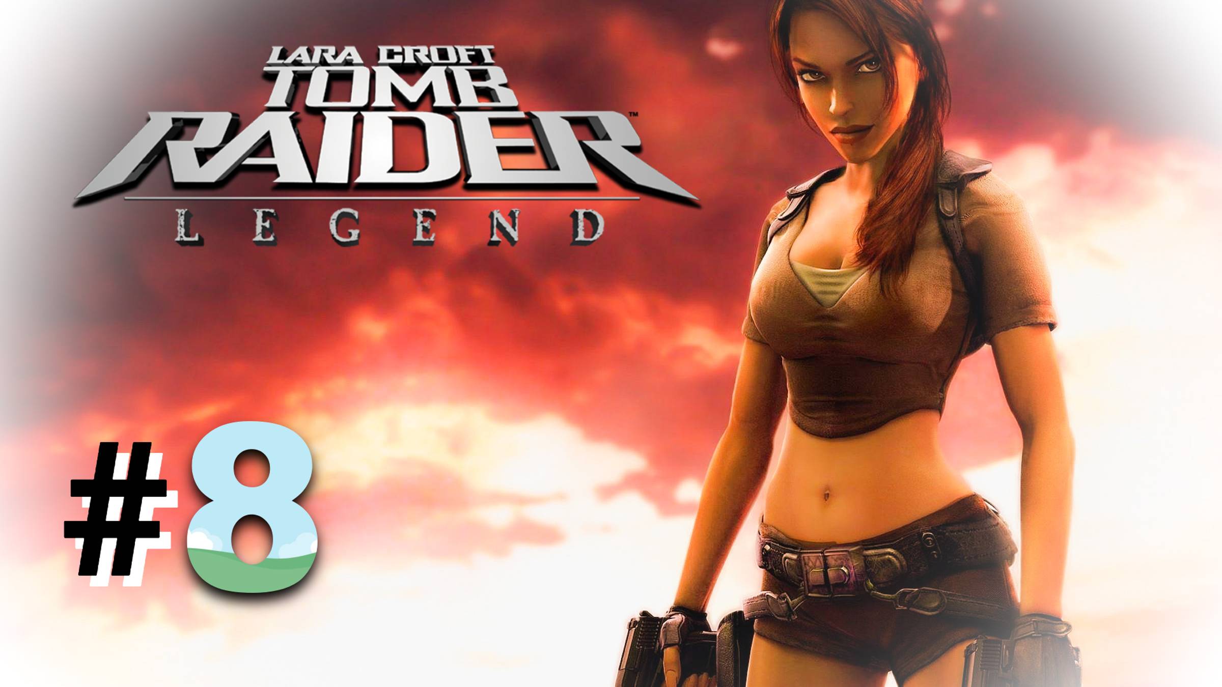 Tomb Raider Legend {Серия 8} Англия. Гробница Короля Артура